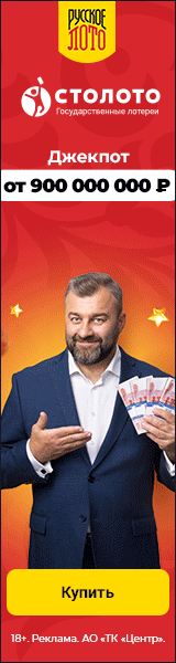 Все лотереи России