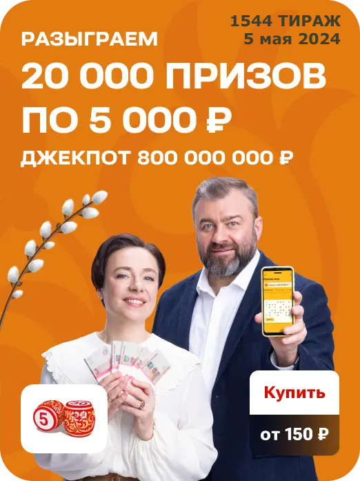 Как играть в Русское лото - правила